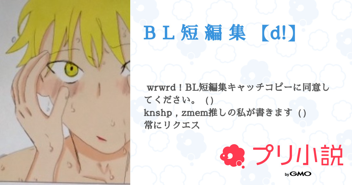 第3話：「王様ゲーム」（1） kn.shp.ut.sho.tn.gr.zm.rb.em.ci. （B L 短 編 集 【d!】）｜無料スマホ夢小説ならプリ小説 byGMO